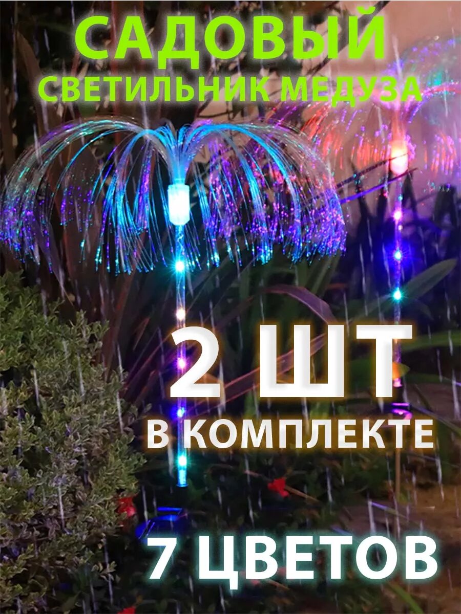 Светильник на солнечной батарее Медуза