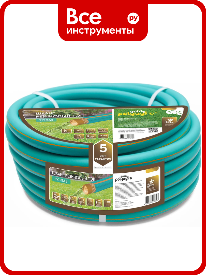 Резиновый шланг POLYAGRO Gold топаз ТЭП, 3/4", 15 м, армированный, трёхслойный, морозостойкий