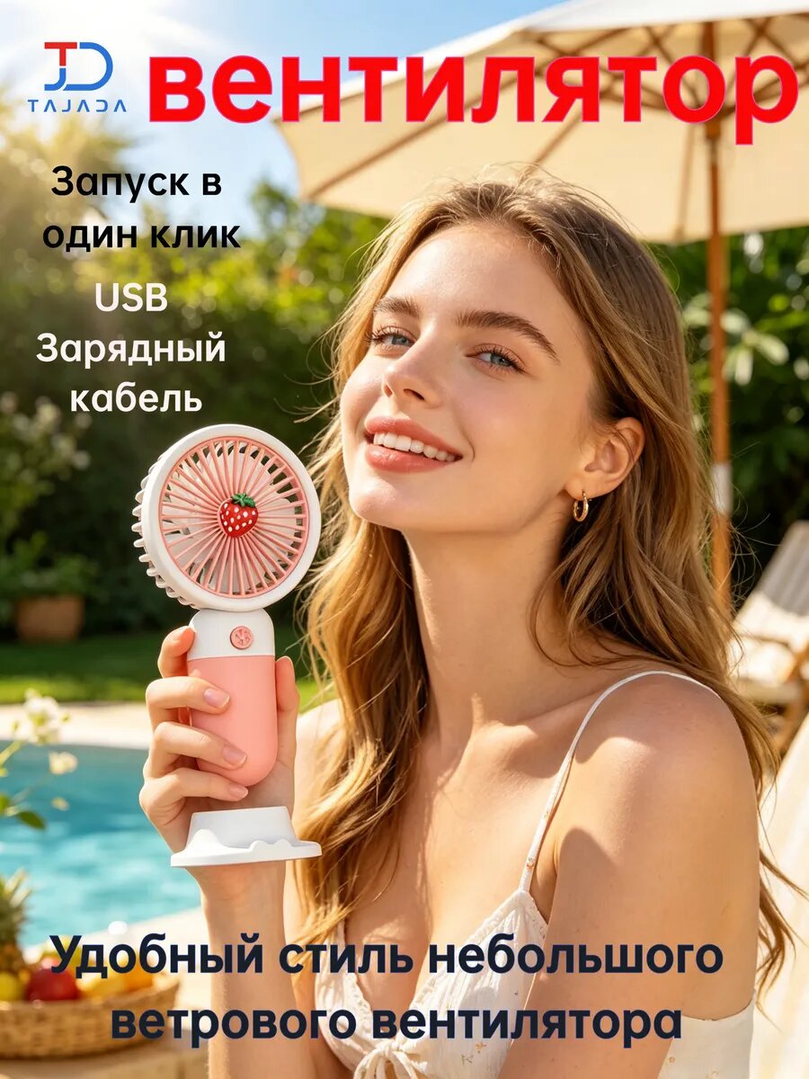 Мини вентилятор ручной портативный