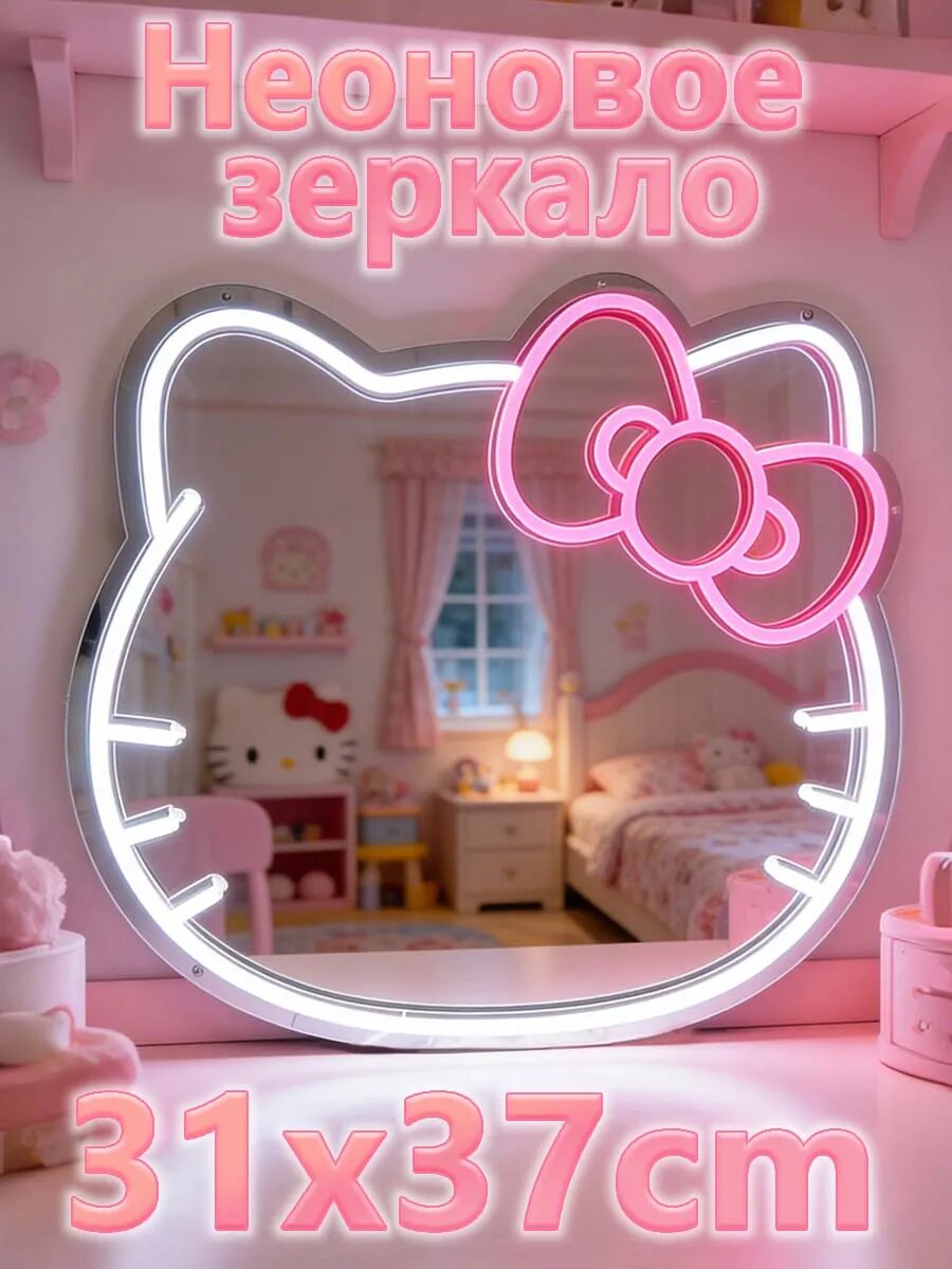 Неоновое зеркало kitty со светодиодной подсветкой
