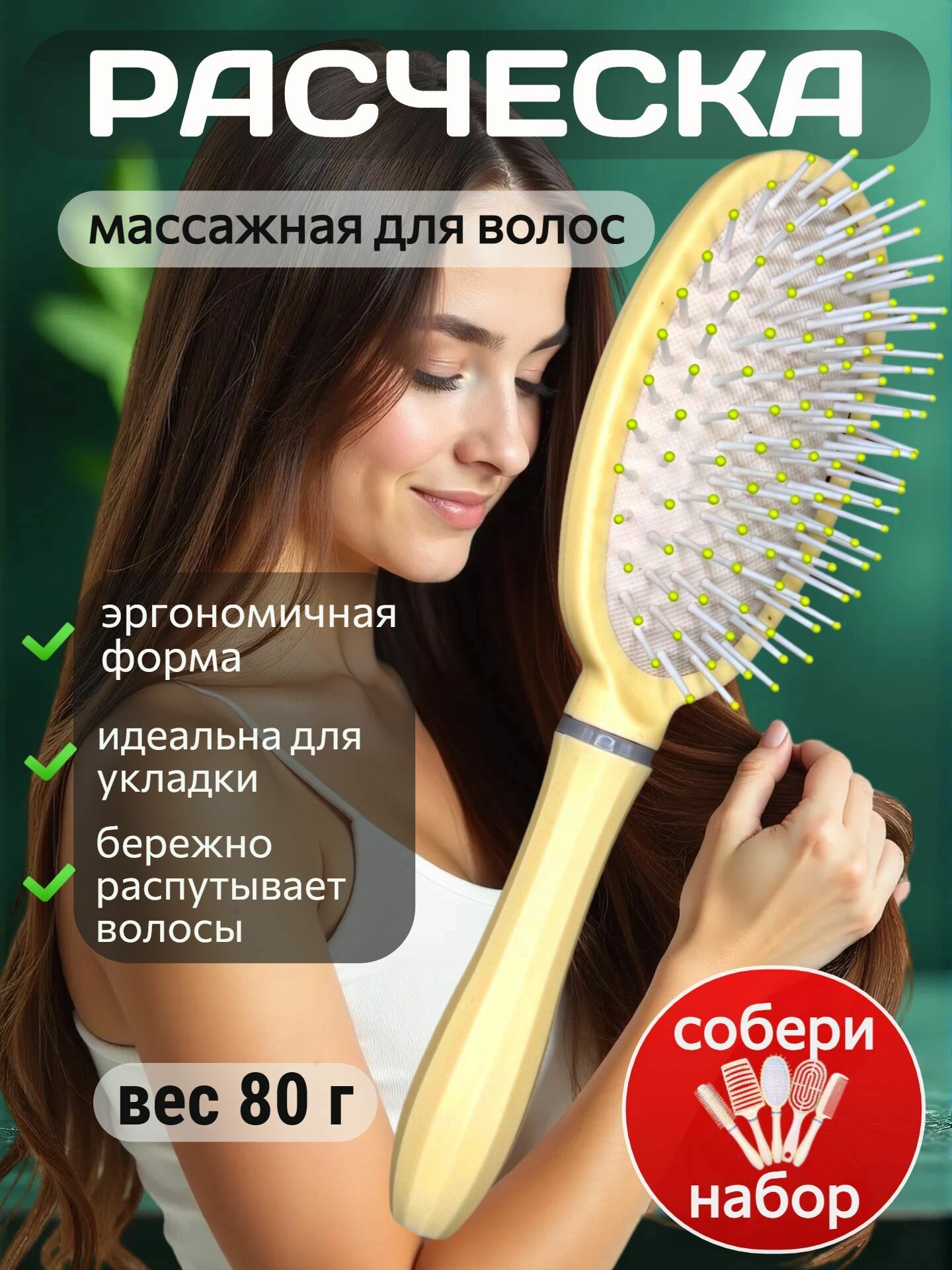 Расческа для волос массажная, бежевая