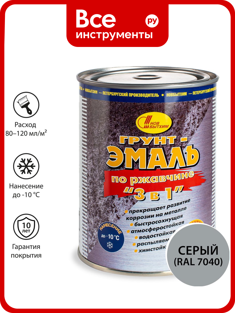 Грунт-эмаль по ржавчине 3в1 Новбытхим серая, RAL 7004 1 л 2928, металлический, серый