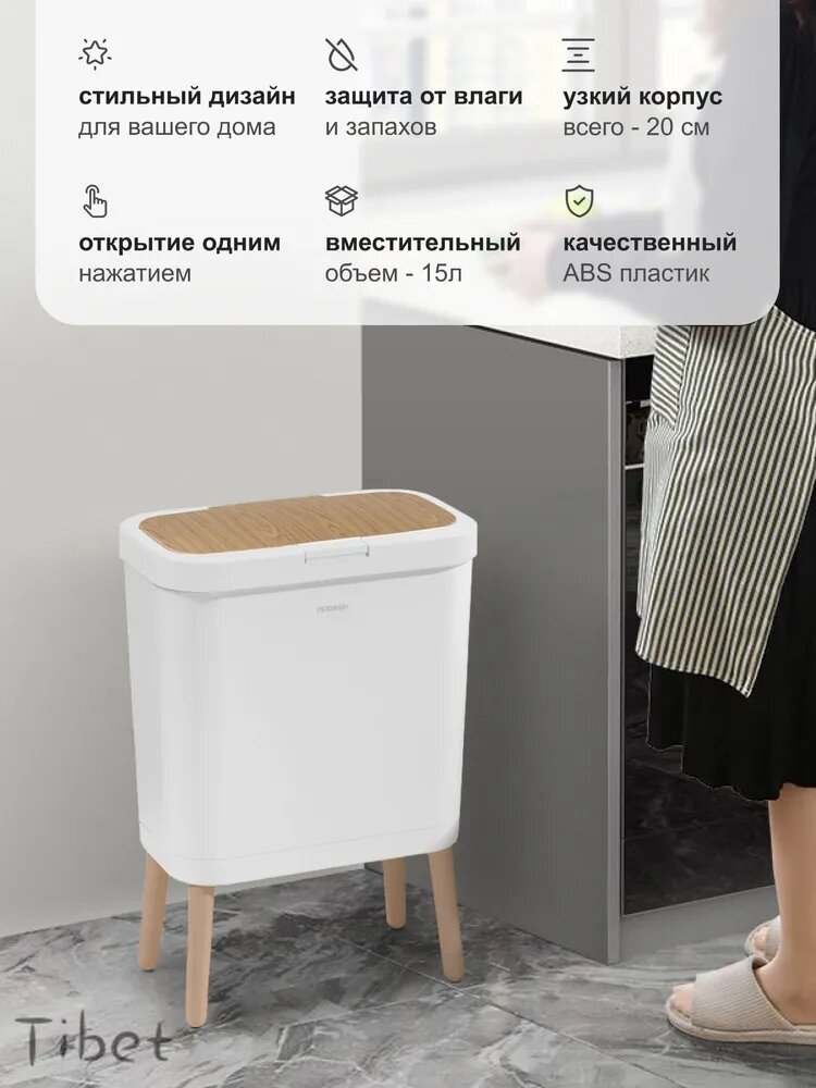 Мусорное ведро 15 л на ножках с крышкой, скандинавский дизайн для дома