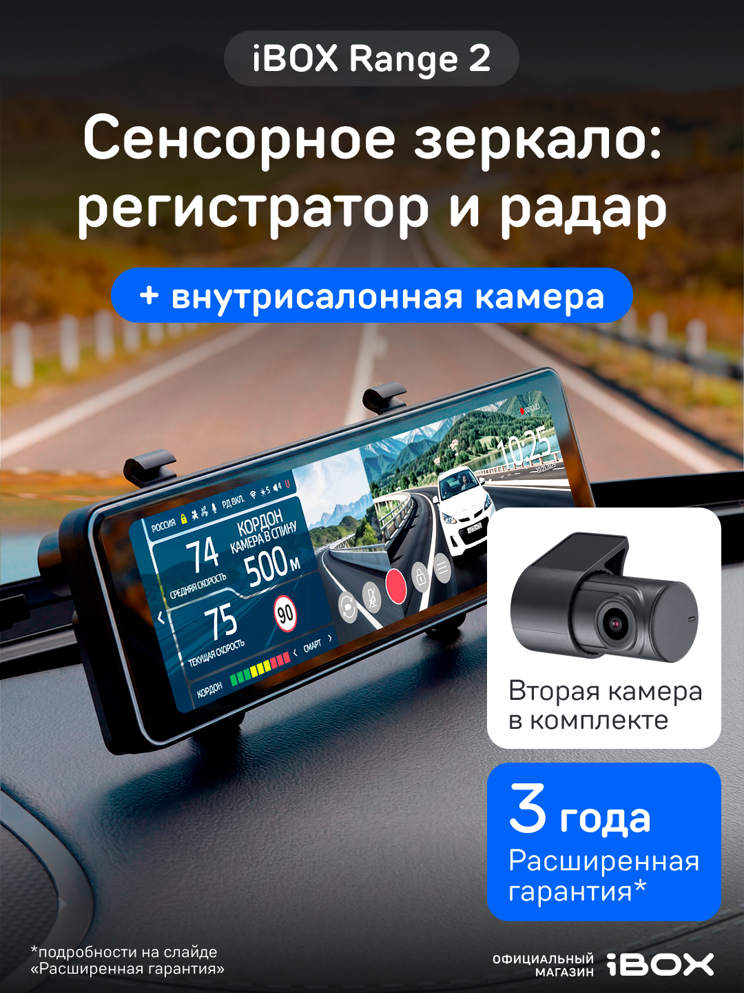 Видеорегистратор-зеркало сенсорный iBOX Range 2 с радар-детектором + Внутрисалонная камера RC FHD4