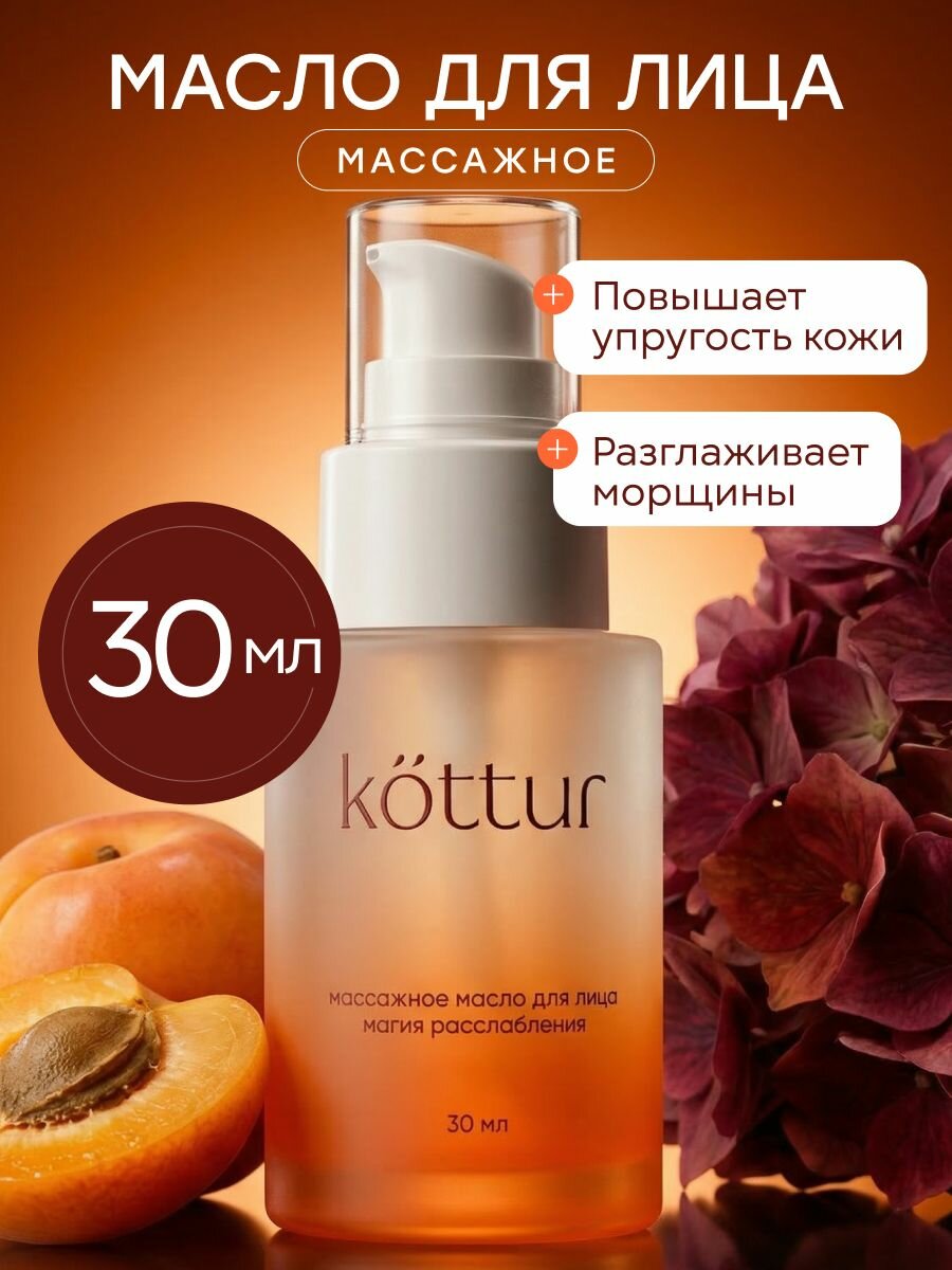 Масло для массажа лица, для гуаша