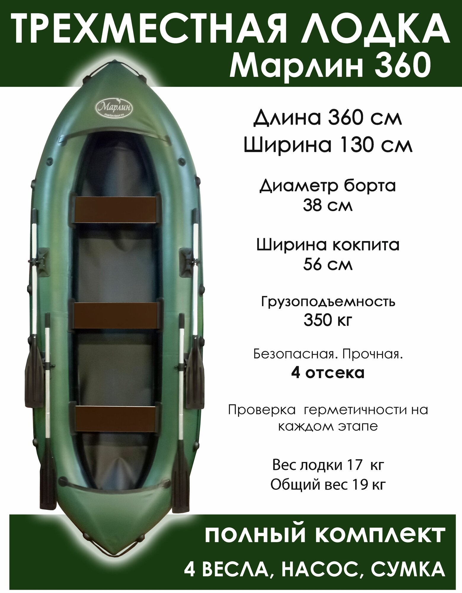 Трехместная гребная лодка Марлин 360 Уфимка. Надувная ПВХ, 3-хместная, полный комплект. Зеленый + Черный