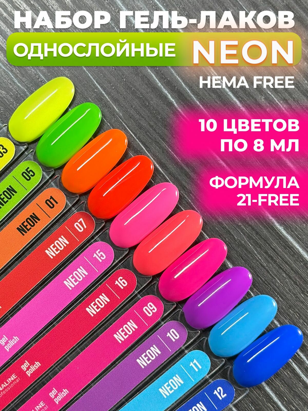 Lunaline Набор неоновых гель лаков для ногтей, 10x8 мл