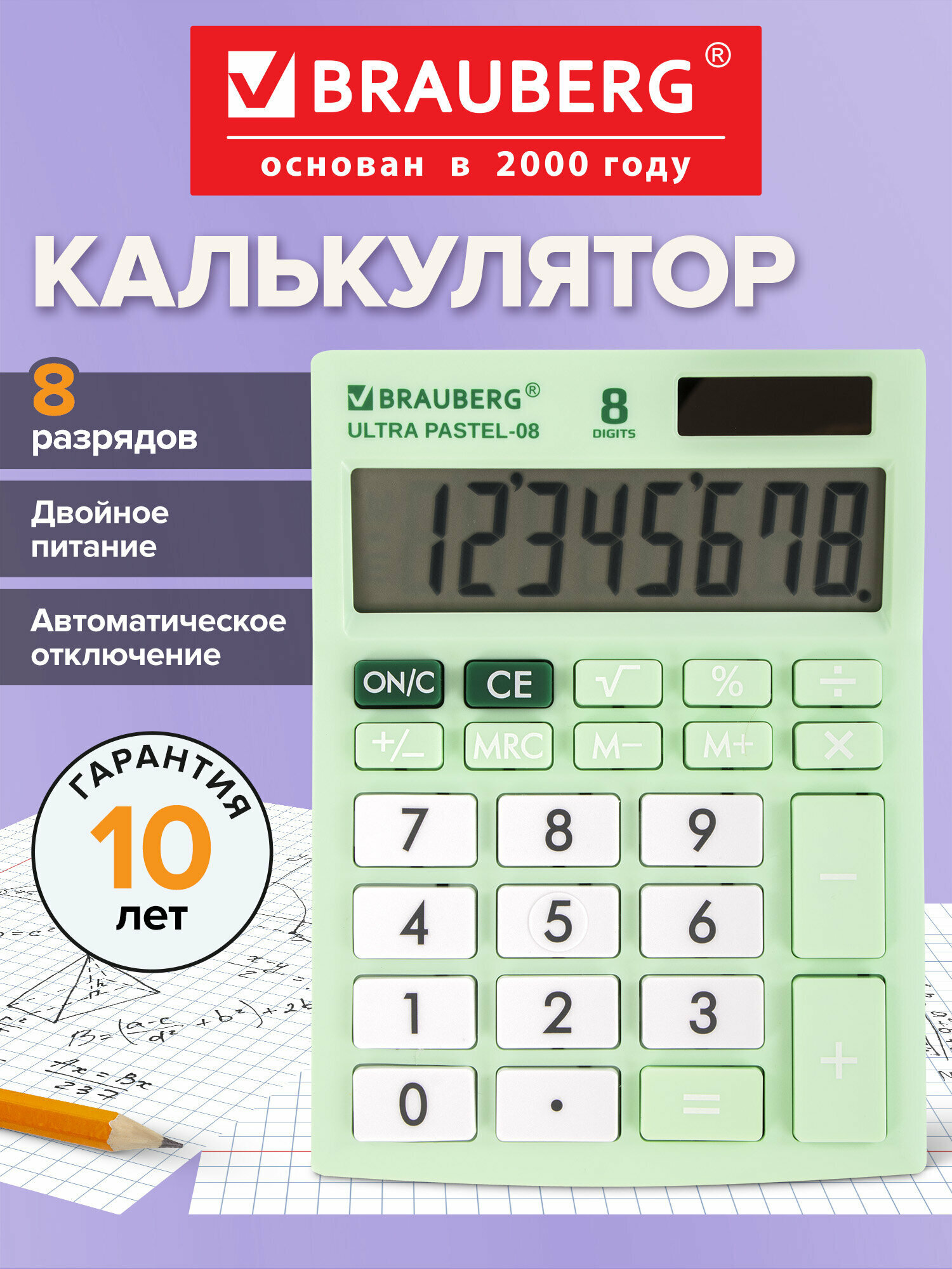 Калькулятор настольный BRAUBERG ULTRA PASTEL-08-LG, компактный (154x115 мм), 8 разрядов, двойное питание, мятный, 250515