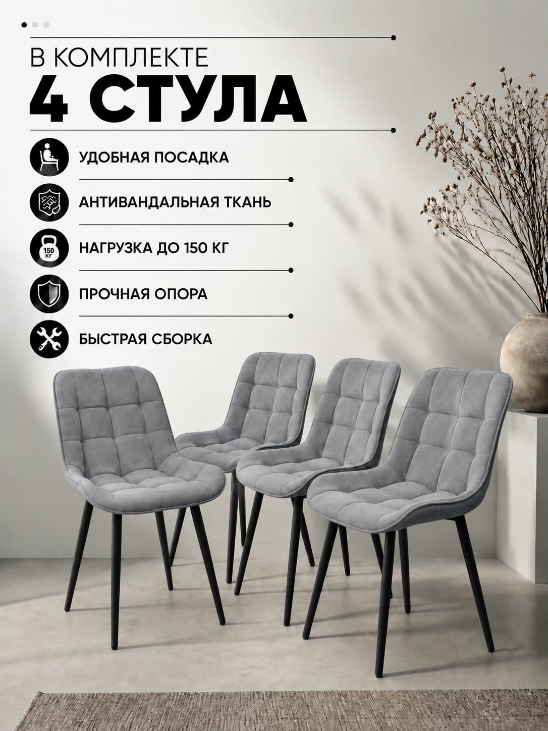 Стулья для кухни Бостон 4 шт мягкие со спинкой серый велюр черные ножки
