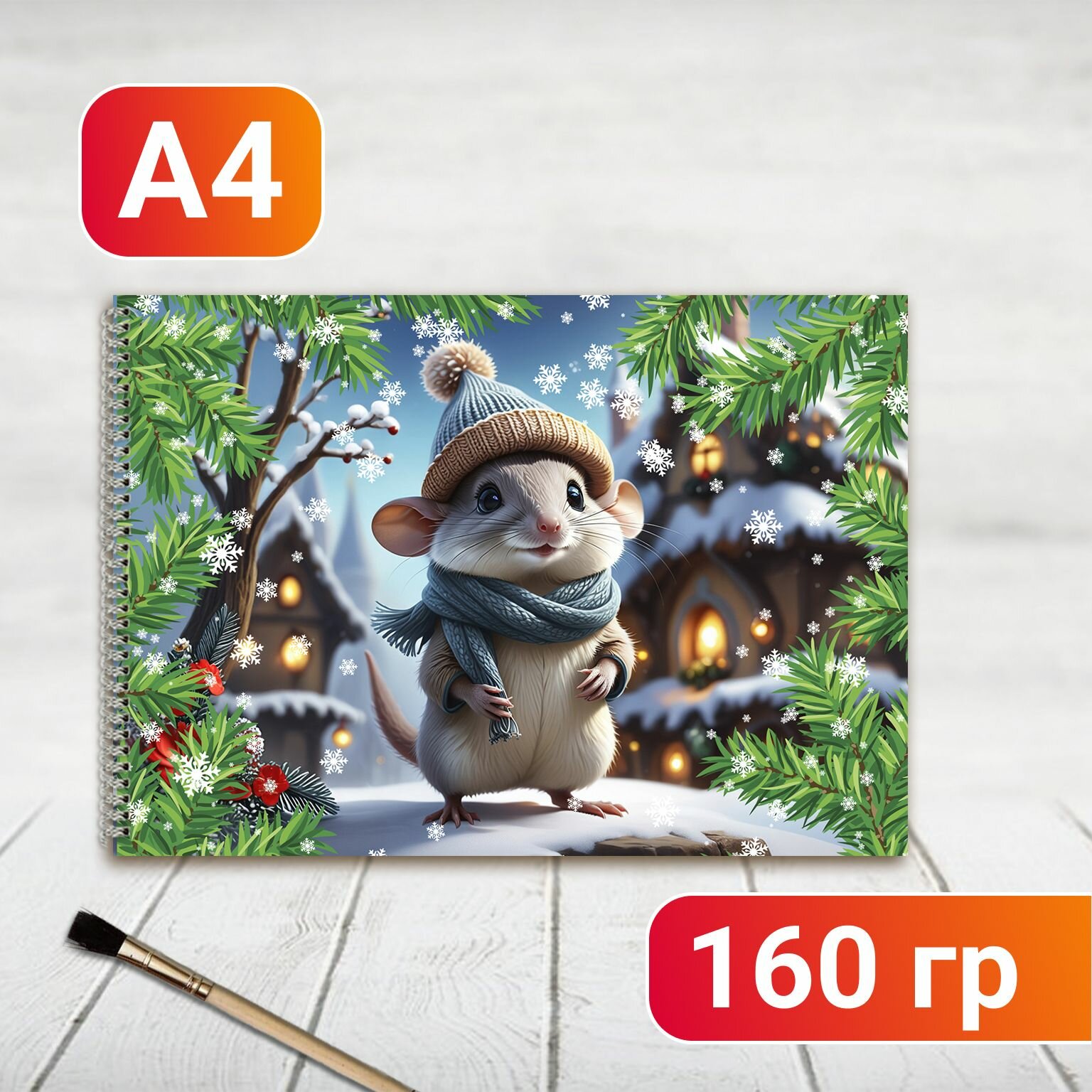 Альбом для рисования Мышка