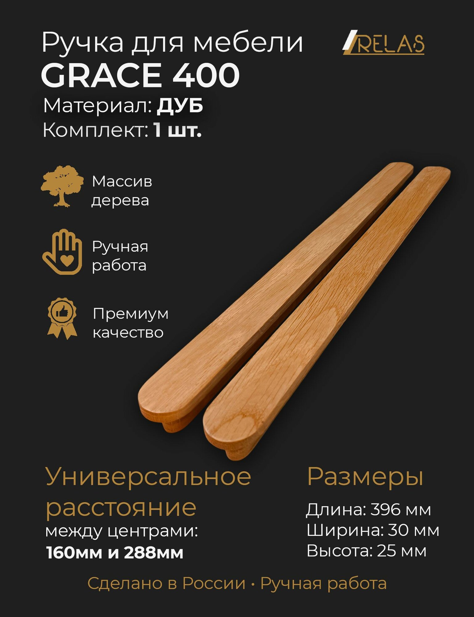 Мебельная ручка GRACE 400 из массива дуба, для шкафа, тумбочки, выдвижного ящика - стиль и надежность для вашей мебели!