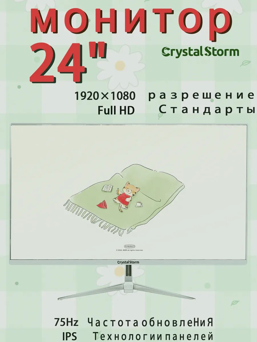 Монитор CrystalStorm, диагональ 24", 1920 x 1080 пикселей, 75Гц, матовый, белый
