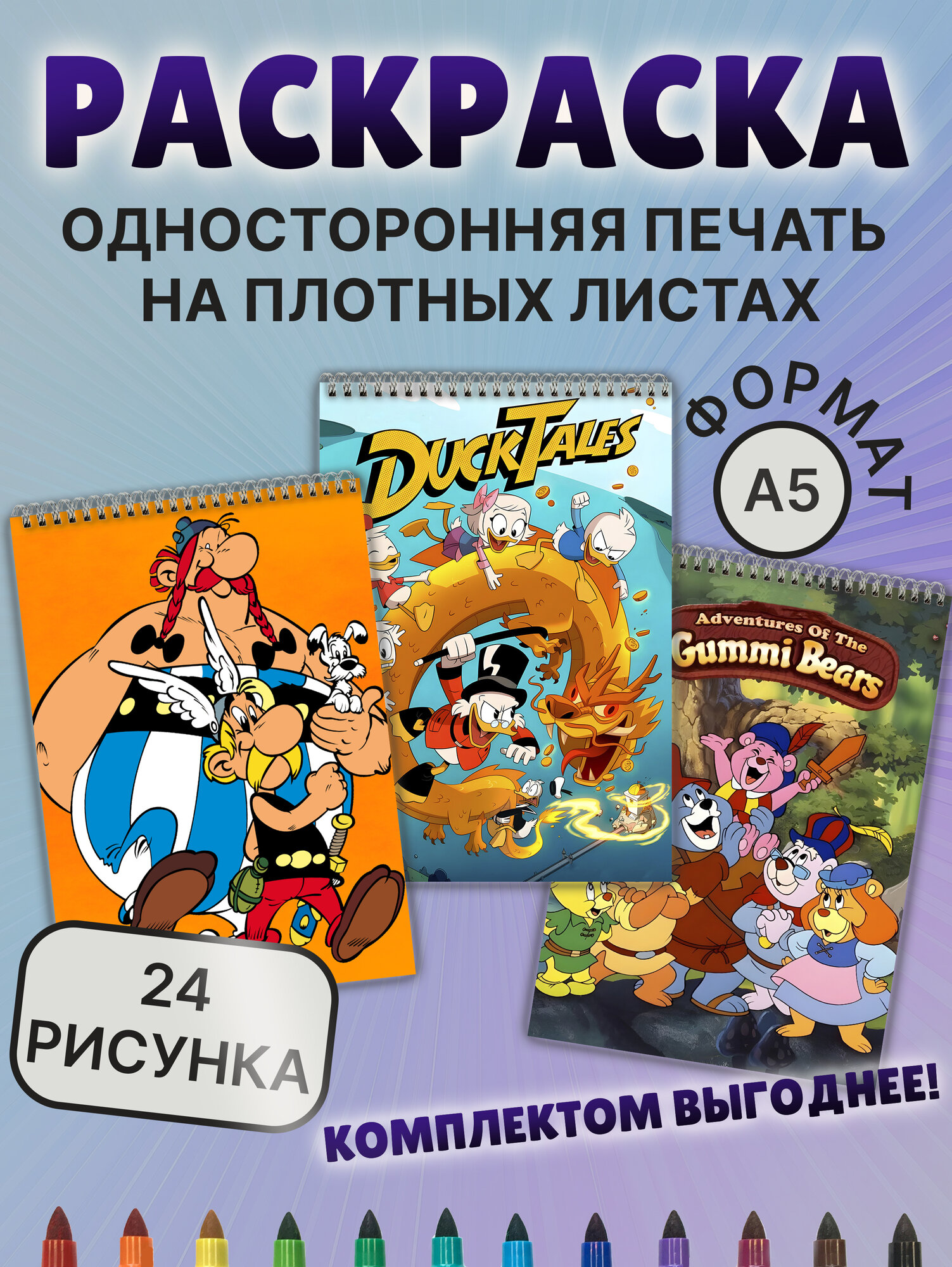 Раскраска для детей мультфильмы