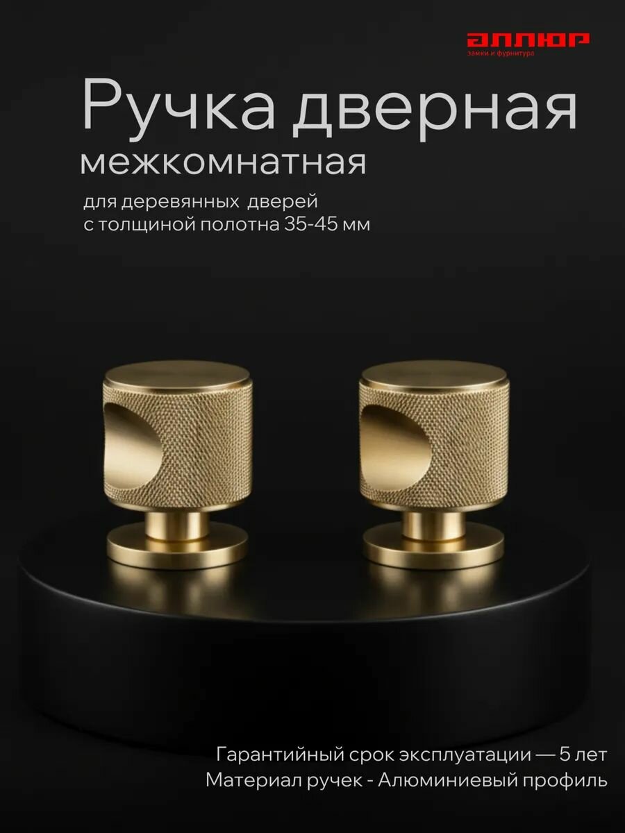 Ручки дверные межкомнатные, круглая (кноб)