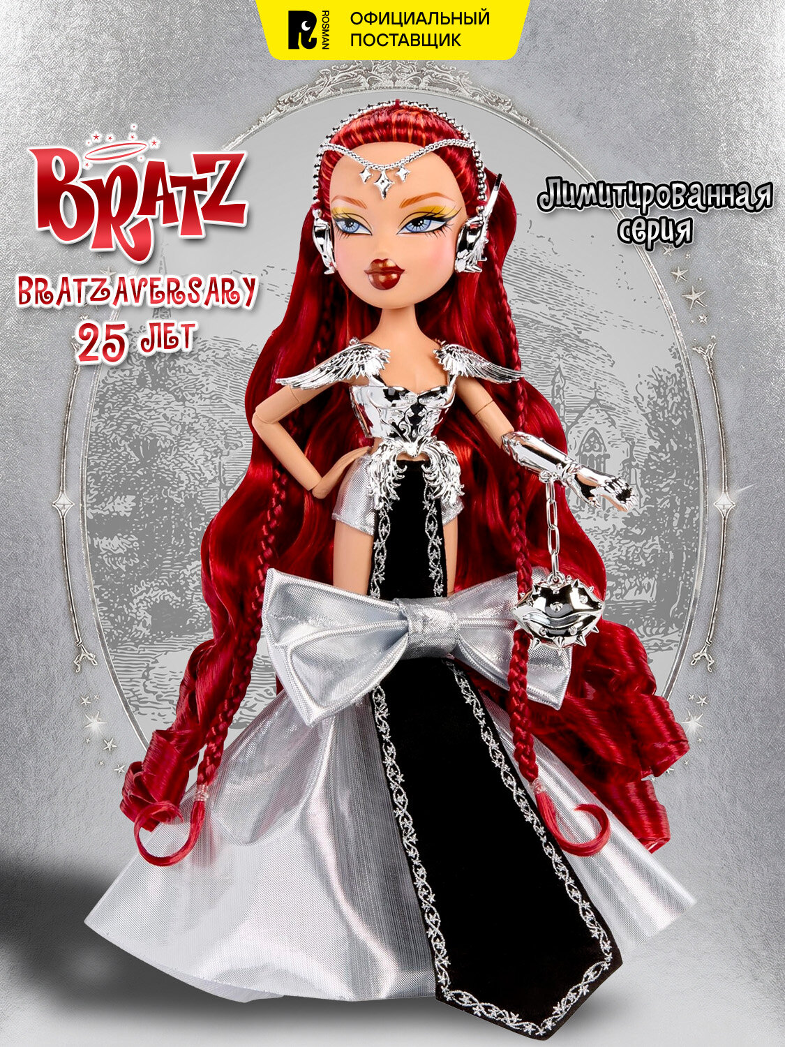 Братц Кукла Bratzaversary 26 Bratz с шармом
