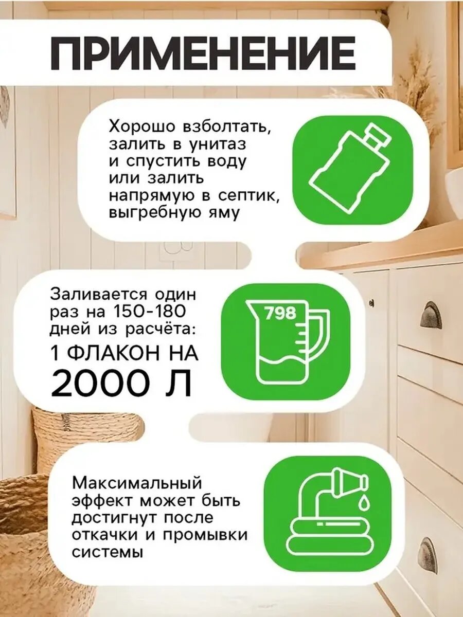 Эффективный очиститель септиков и туалетов