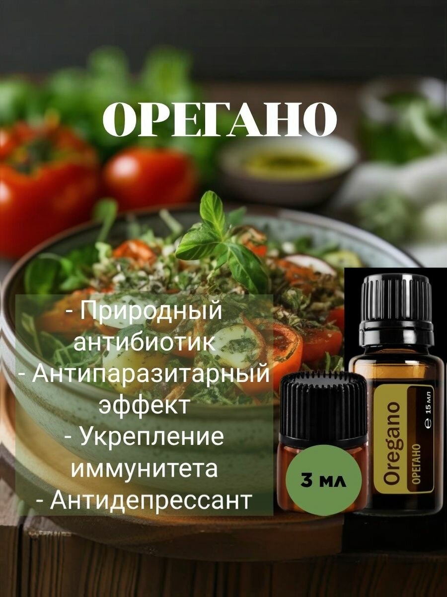 Эфирное масло орегано Дотерра 3 мл, оригинал