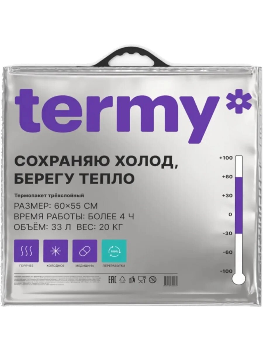 Удобный термопакет для хранения и транспортировки
