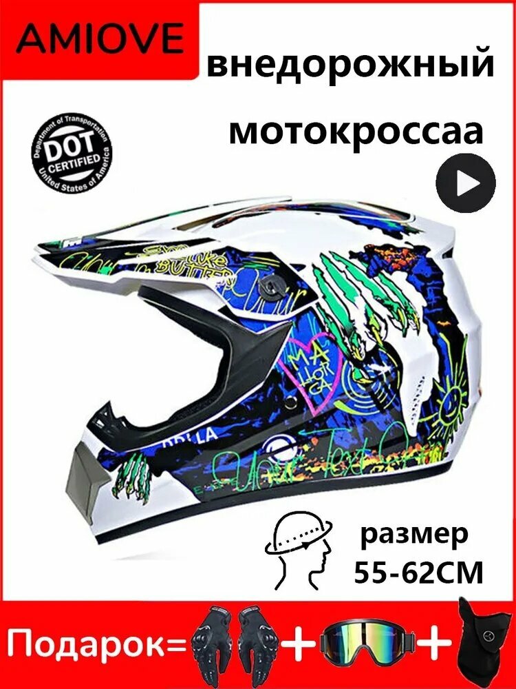 AMIOVE Мотошлем, цвет: белый, синий, размер: L