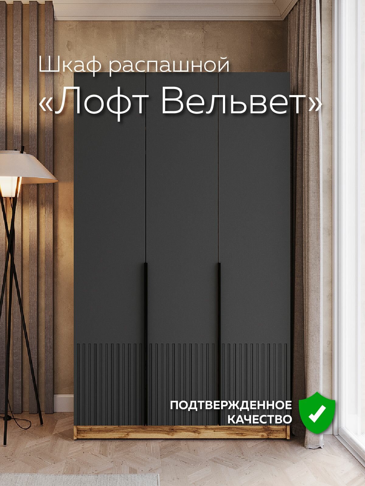 Шкаф распашной с полками и штангой, для одежды "Лофт Вельвет" 205,2х120х50 см
