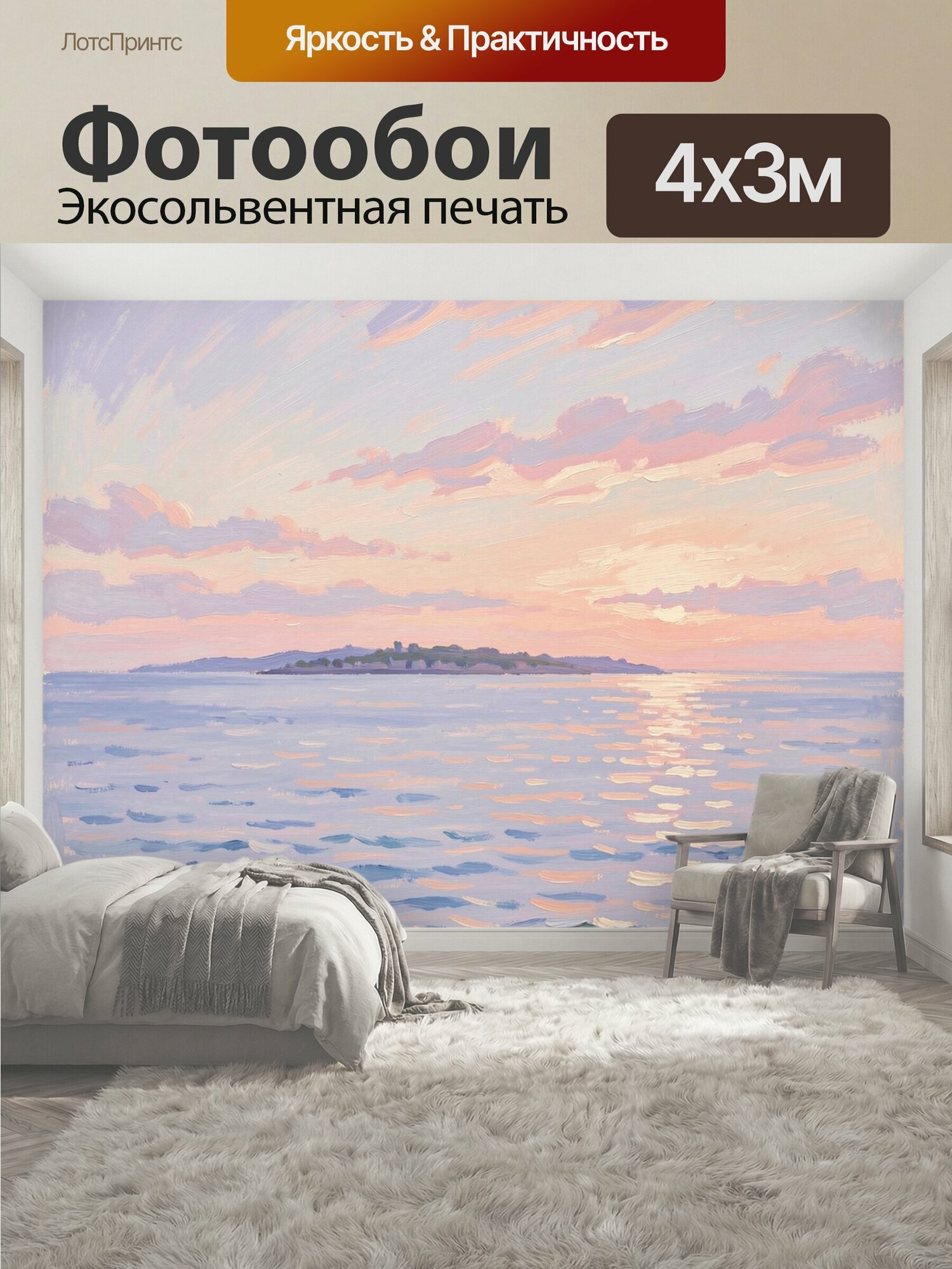Фотообои "Морской закат с островом. Пастельный пейзаж с тихой гладью и далёким зелёным берегом, нежные розово-голубые оттенки, мягкие мазки." 400x300 см. экосольвентная печать
