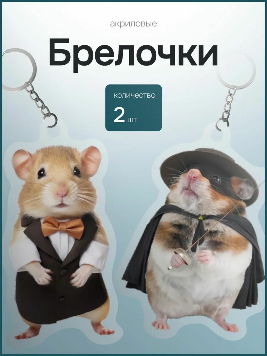 Брелок