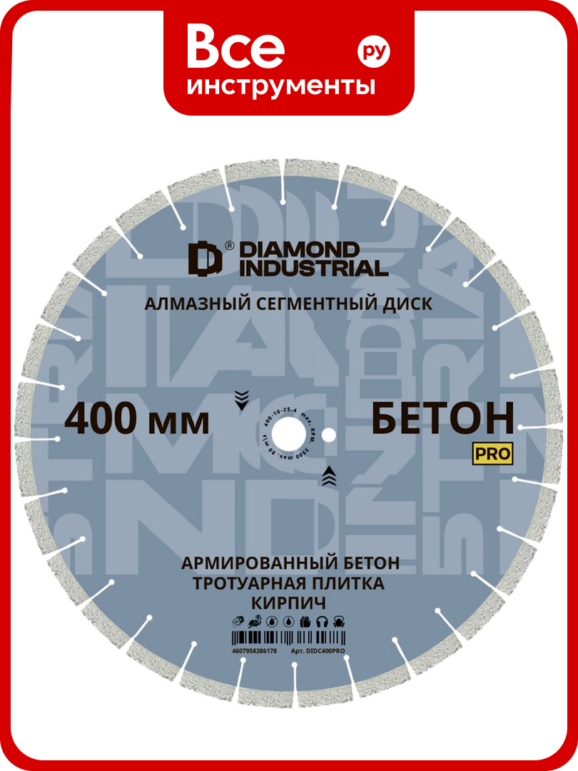 Алмазный диск по бетону, кирпичу, камню 400 мм PRO Diamond Industrial DIDC400PRO