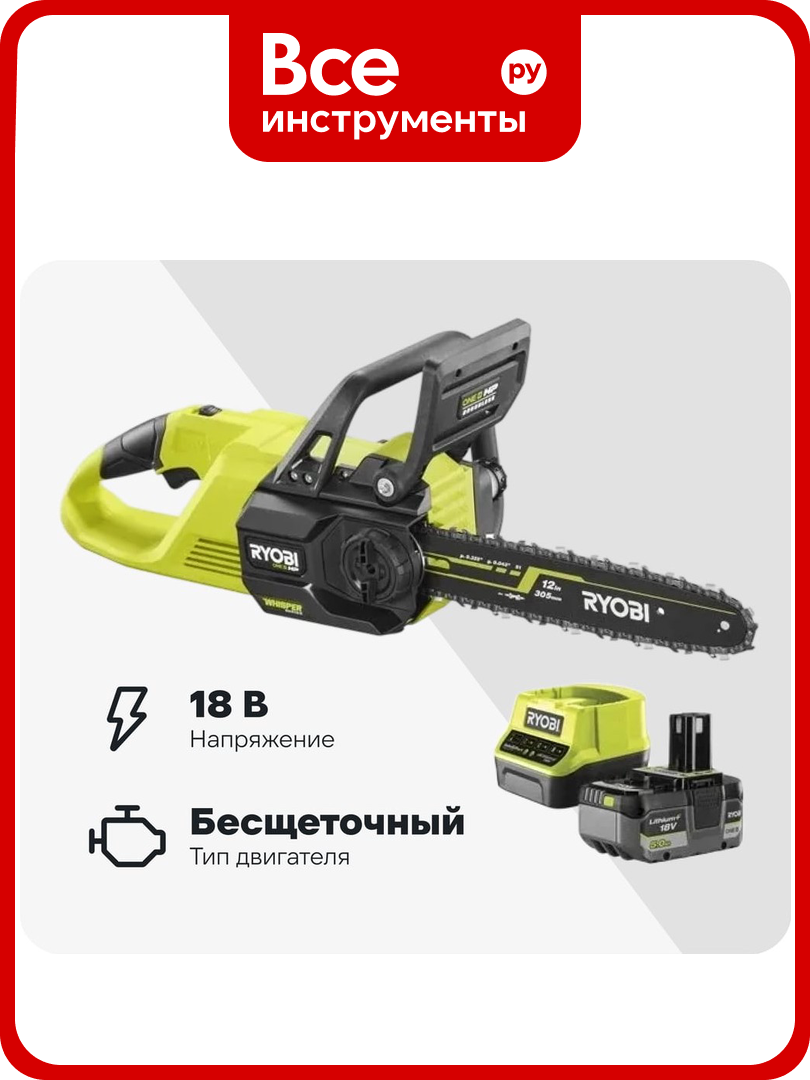 Цепная бесщеточная пила Ryobi RY18CSX30A-150 18 В 5133005466