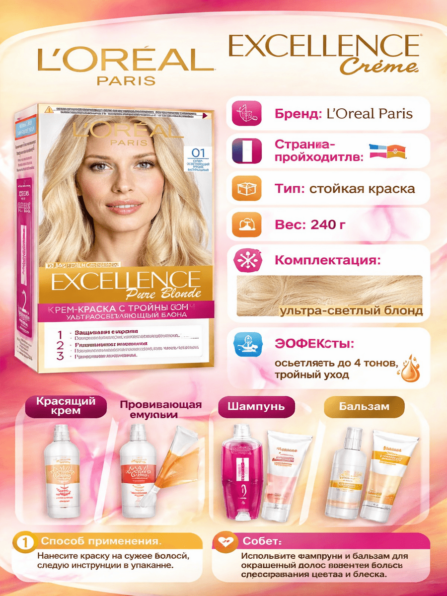 Крем-краска для волос L'Oreal Paris Excellence creme 01 Суперосветляющий русый натуральный, 200мл