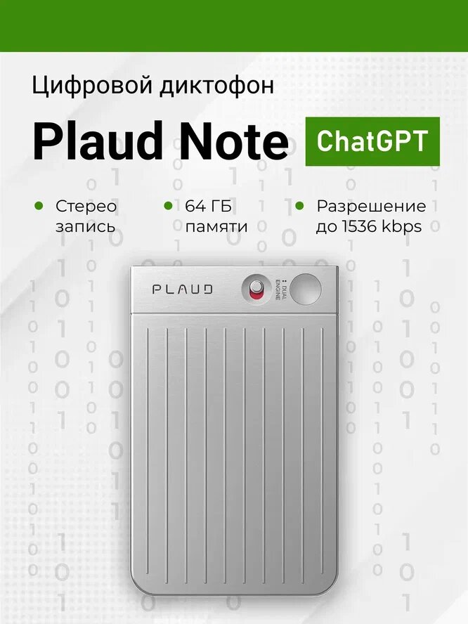 Цифровой диктофон Plaud Note ChatGPT Silver с искусственным интеллектом (серебристый)