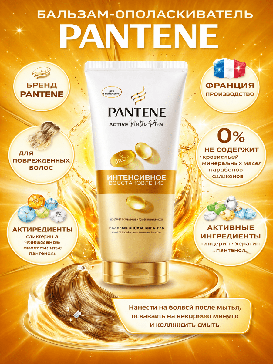 Бальзам-ополаскиватель Pantene Pro-V Интенсивное восстановление, 275мл