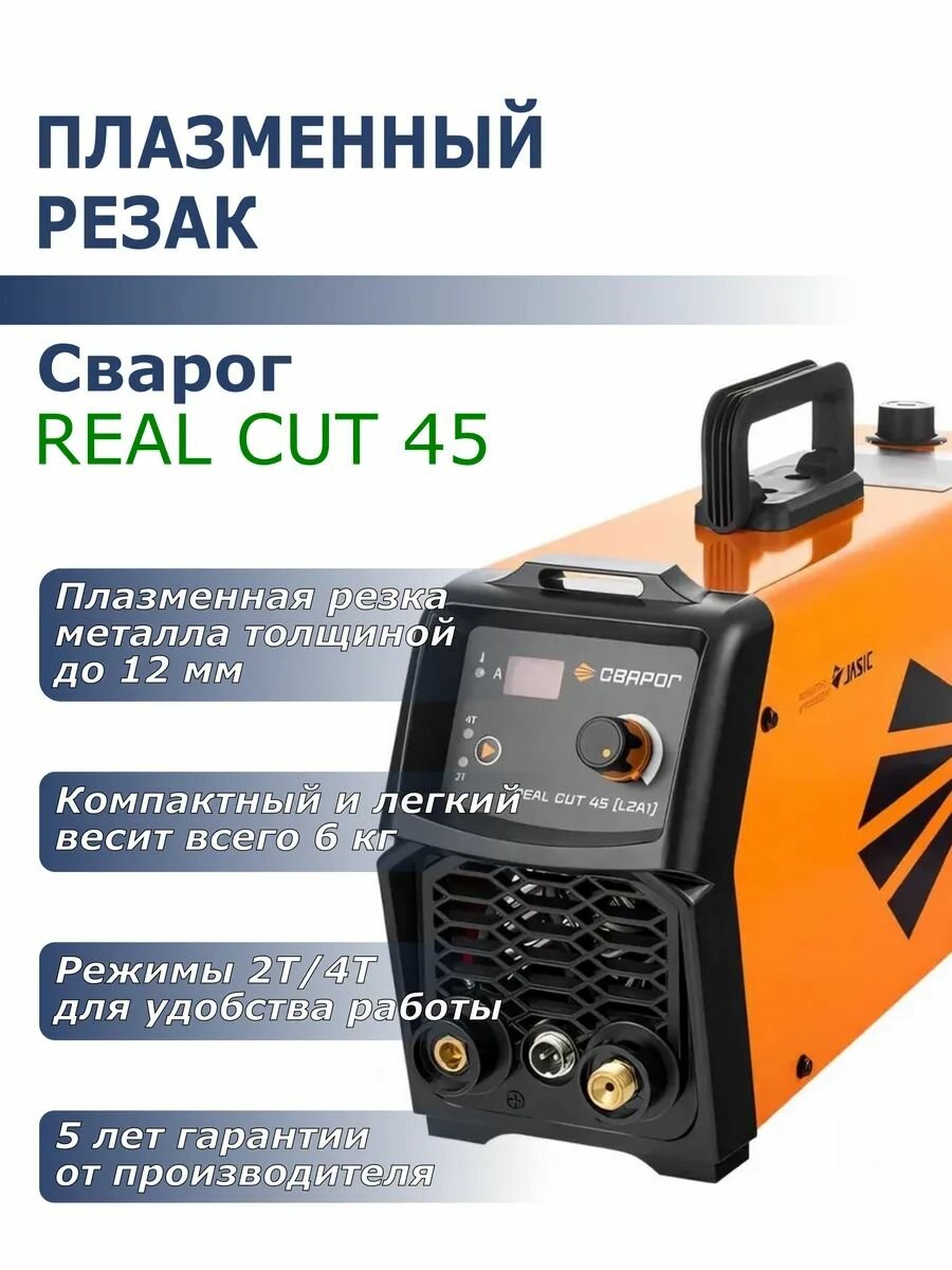 Сварочный инвертор плазменной резки Сварог REAL CUT 45