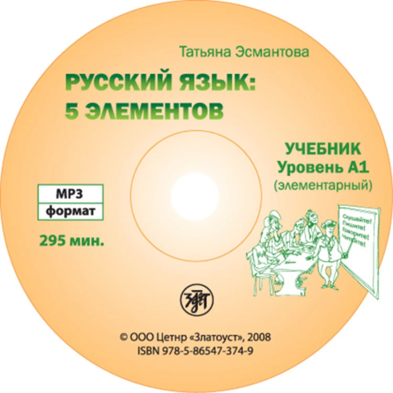 Пять элементов. Часть 1 [Аудиокнига]