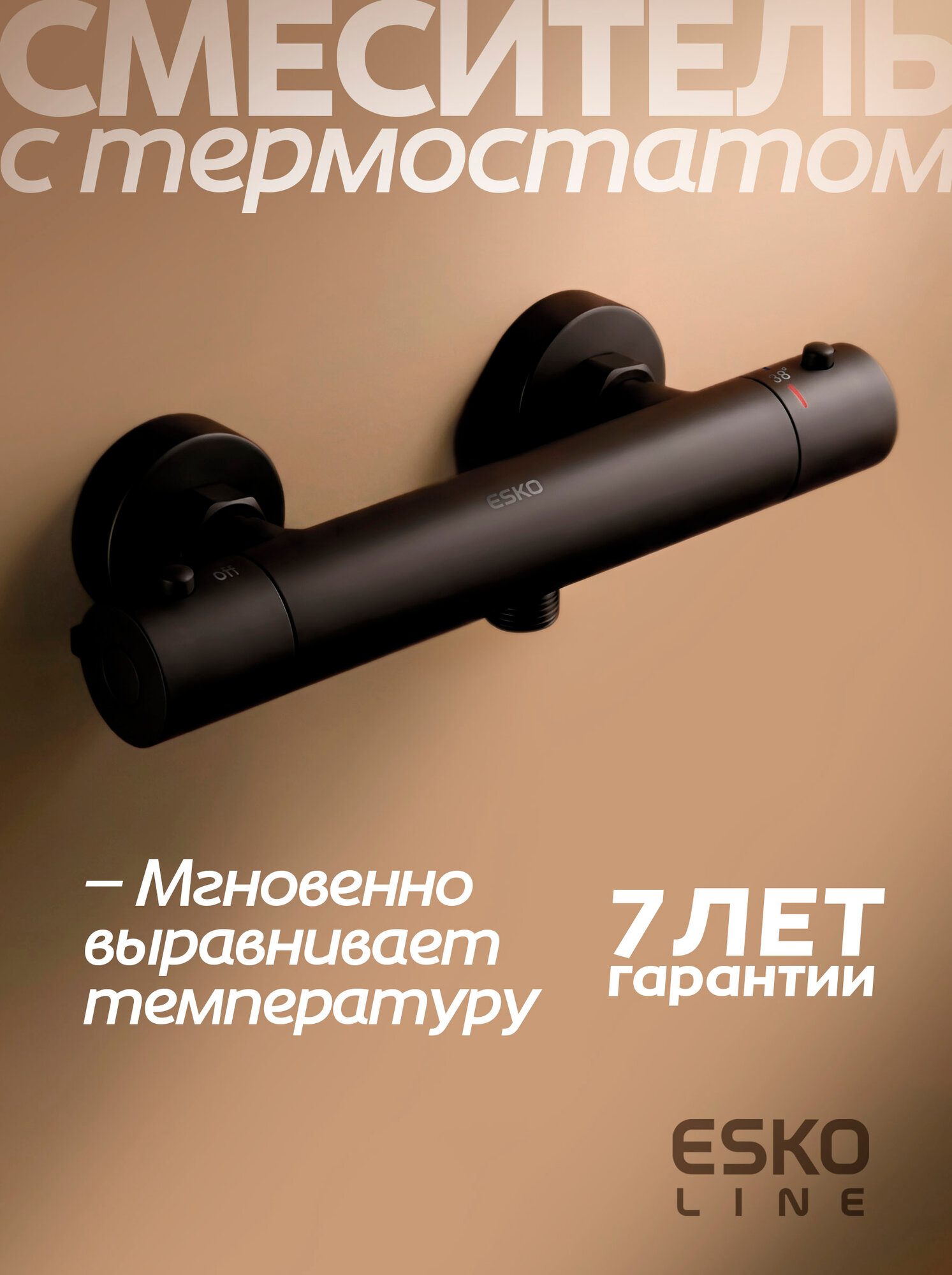 ESKO Line, Смеситель-термостат без излива черный EL_L4030 black