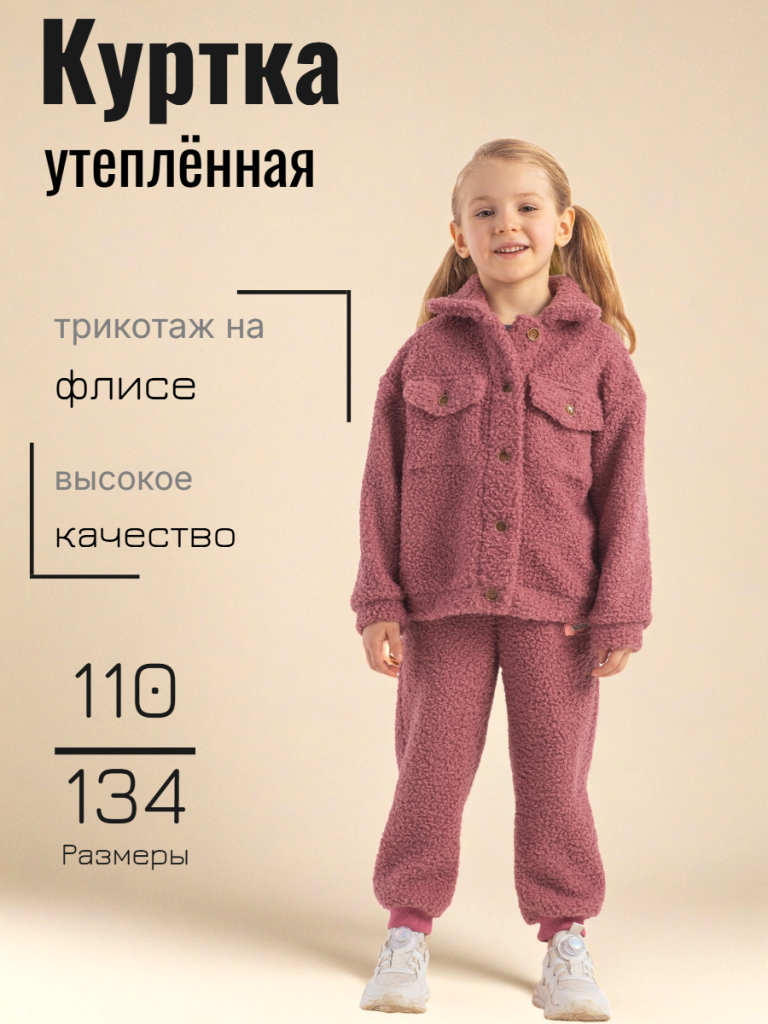 Куртка
