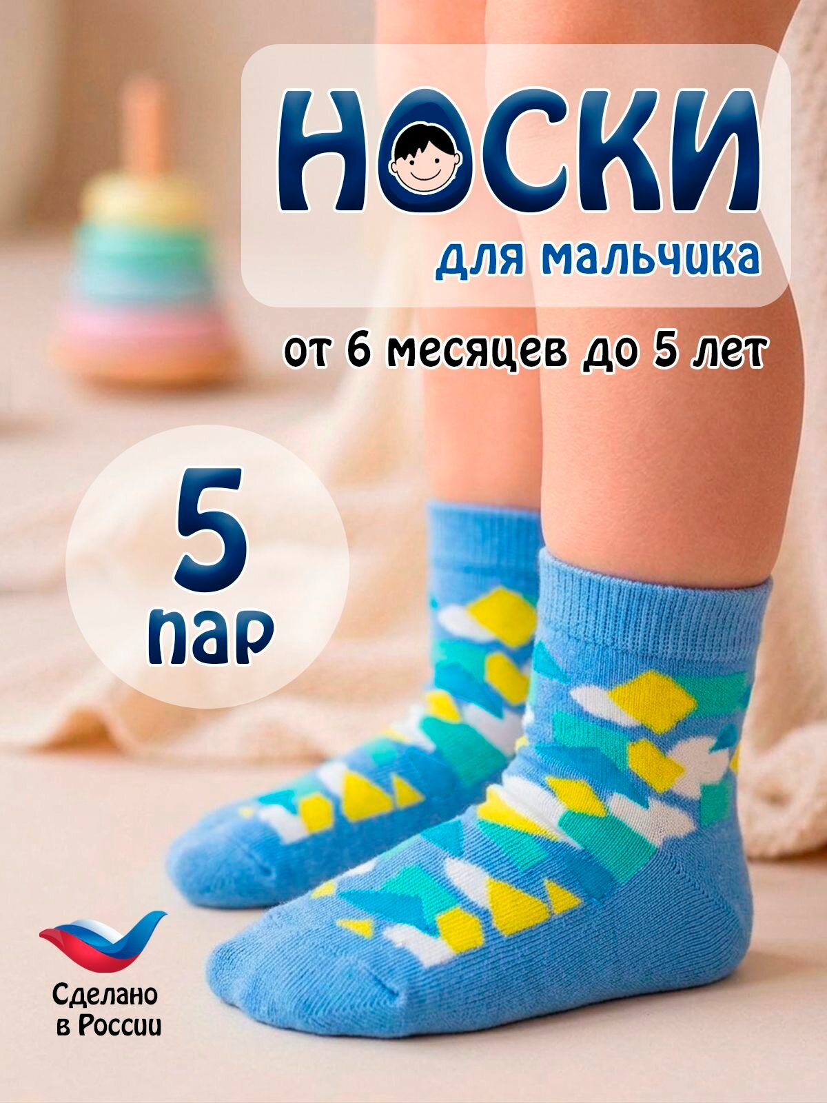 Носки