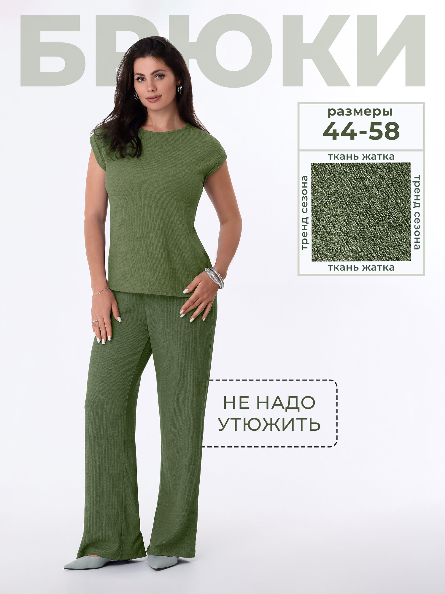 Брюки