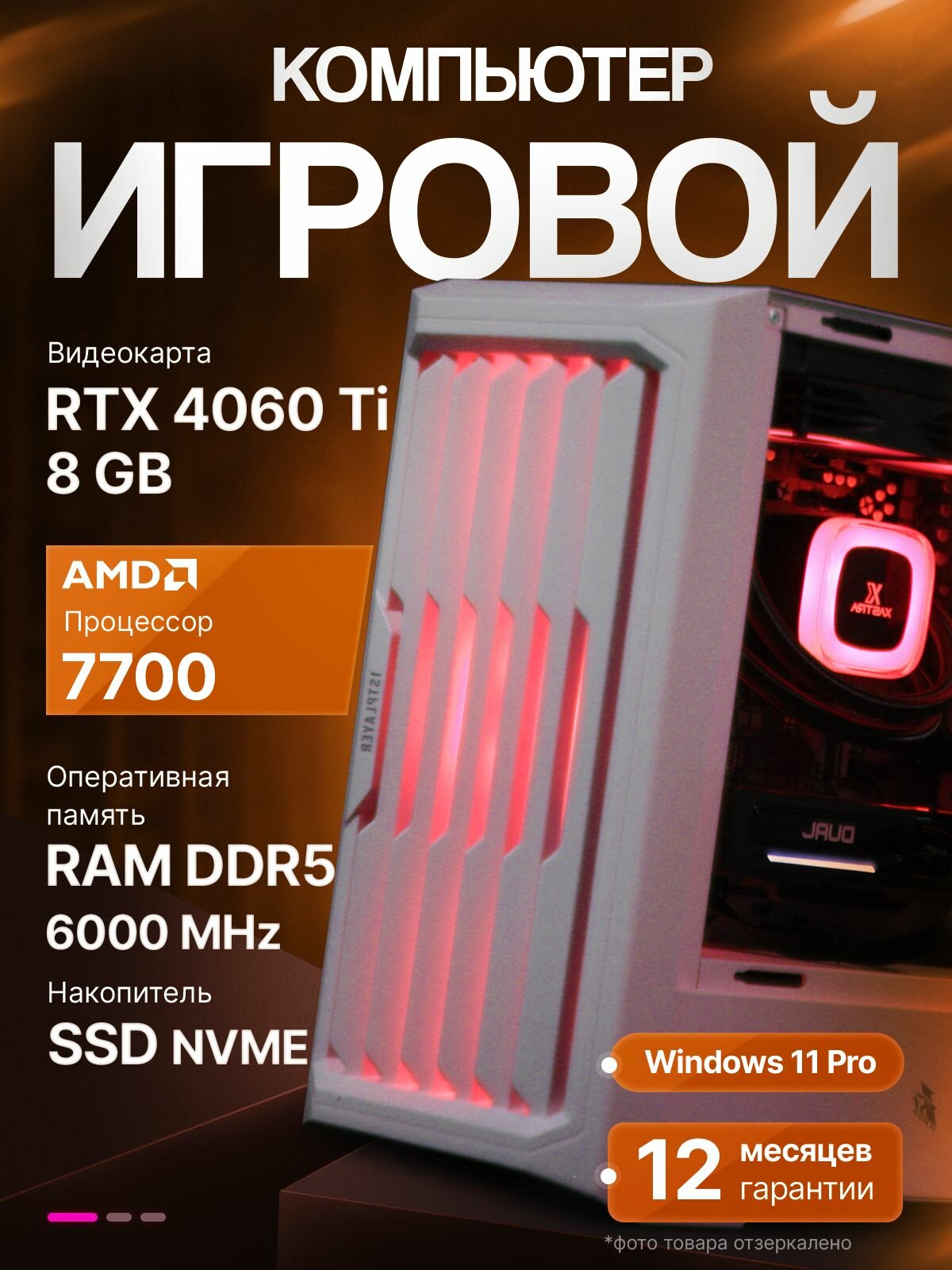 Мощный игровой ПК Ryzen 7 7700, RTX 4060 8GB, SSD 512GB, 16GB DDR5, БП 600W, Deepcool CC560 Black