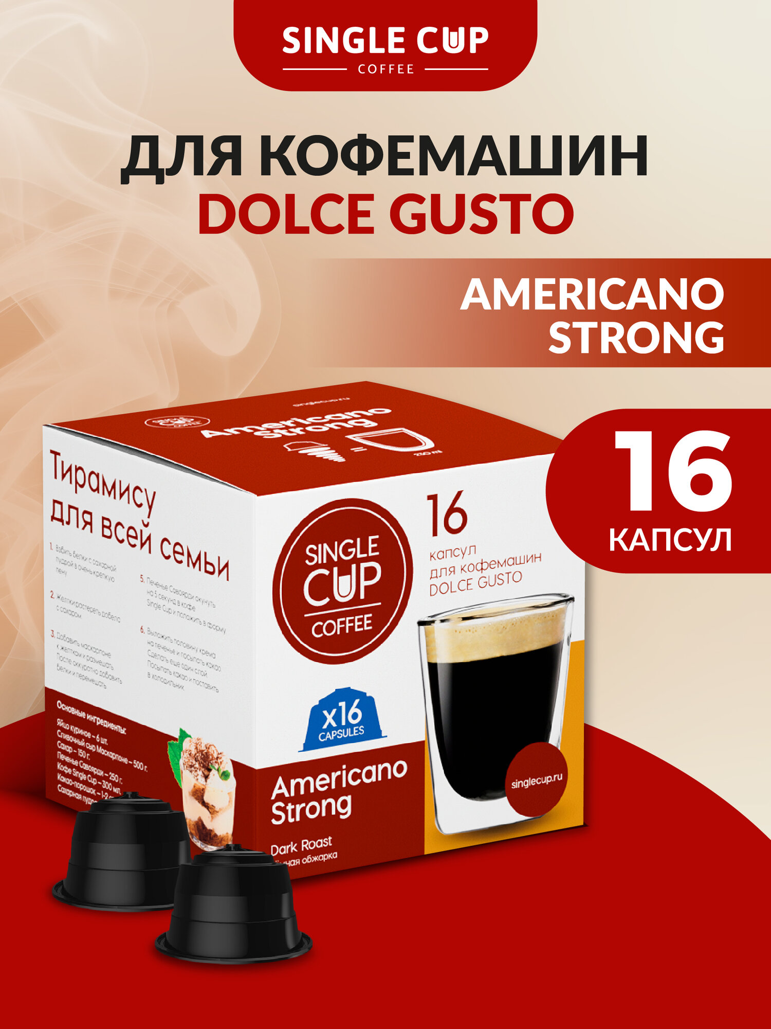 Кофе в капсулах Dolce Gusto формат "Americano Strong" 16 шт. Single Cup Coffee