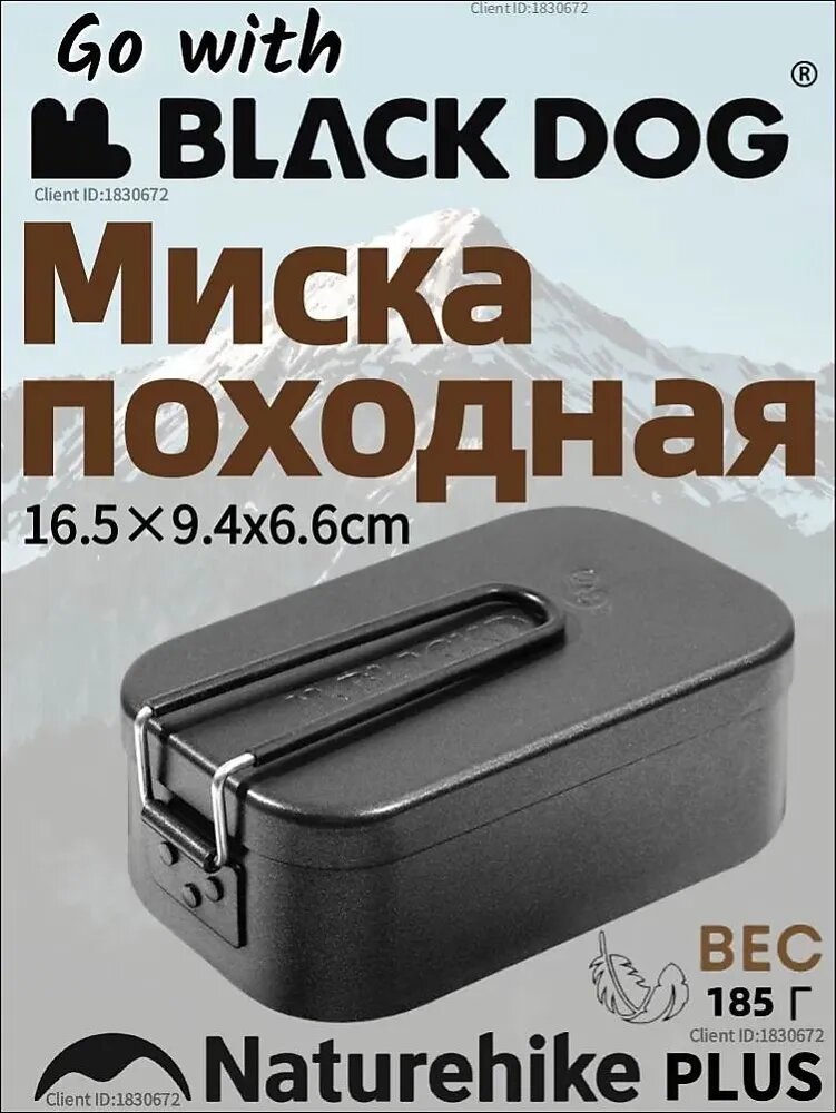 BLACKDOG Многофункциональный алюминиевый походная миска, CBD2450CF015