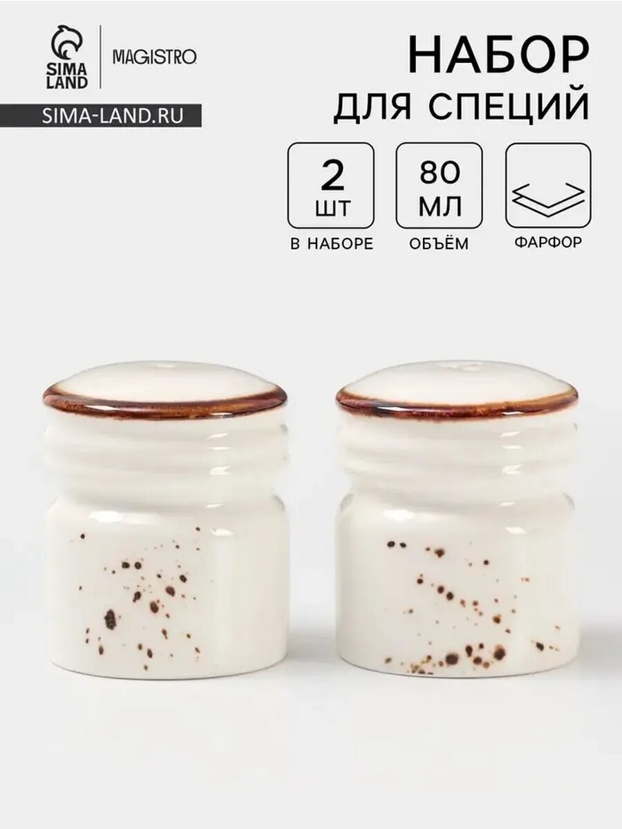 Стильный набор специй Церера для кухни
