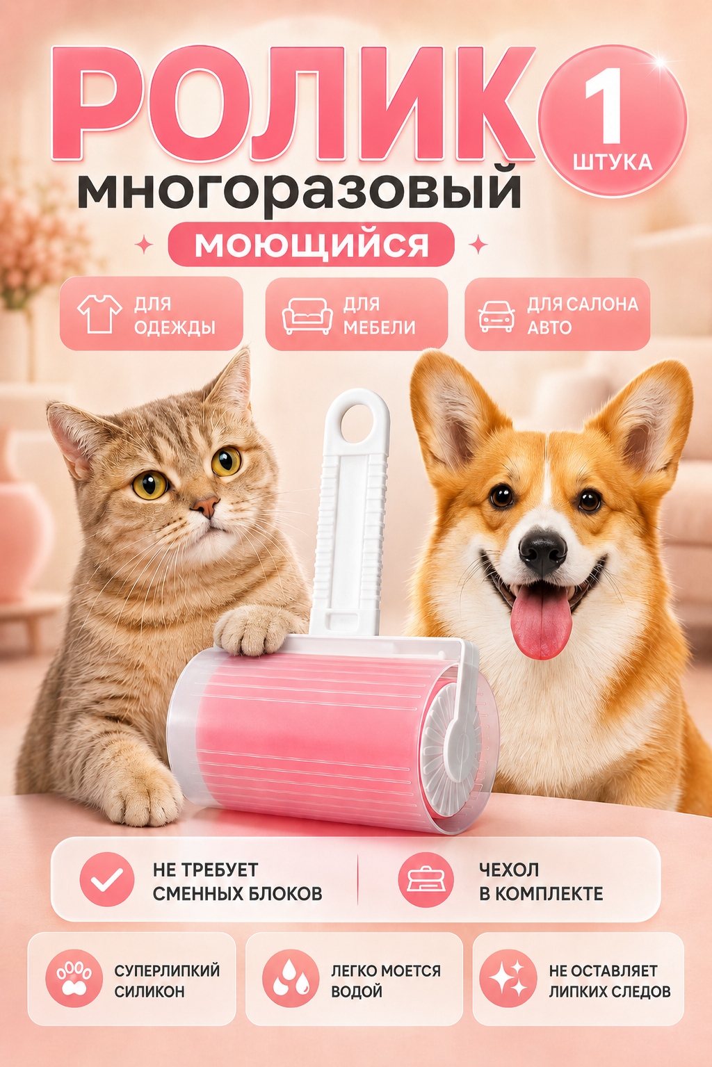 Ролик для чистки одежды многоразовый моющийся розовый силиконовый