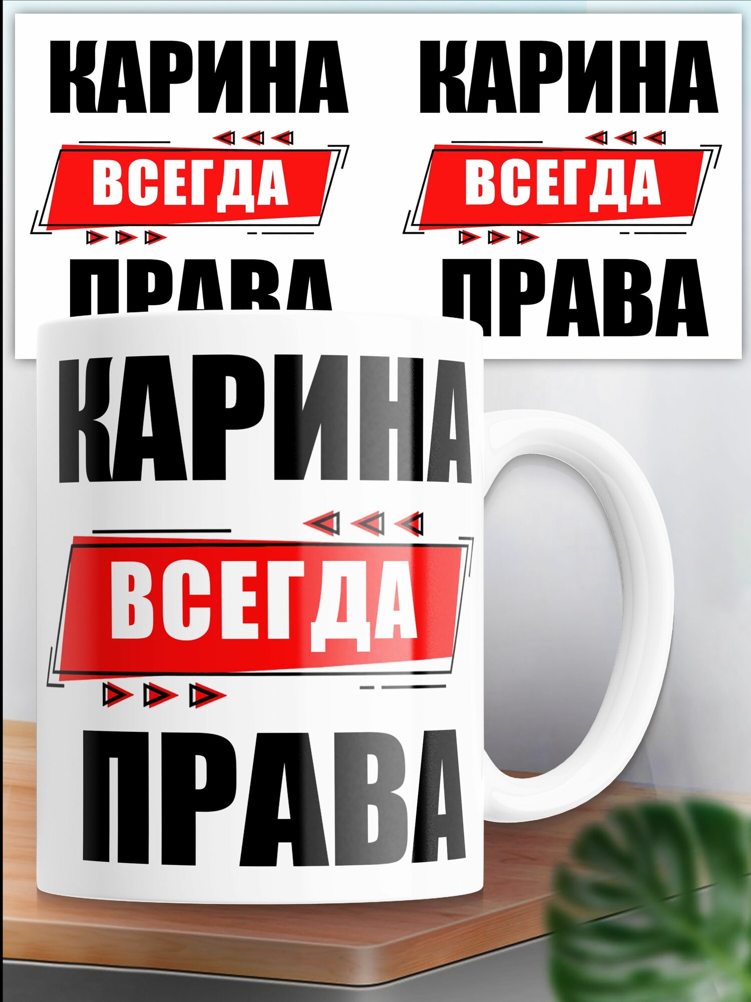 Кружка именная Карина