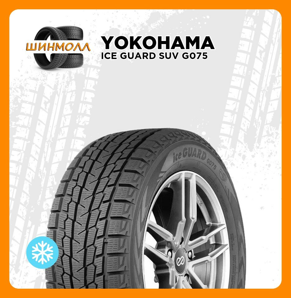 Yokohama Ice Guard SUV G075 245/60 R18 105Q