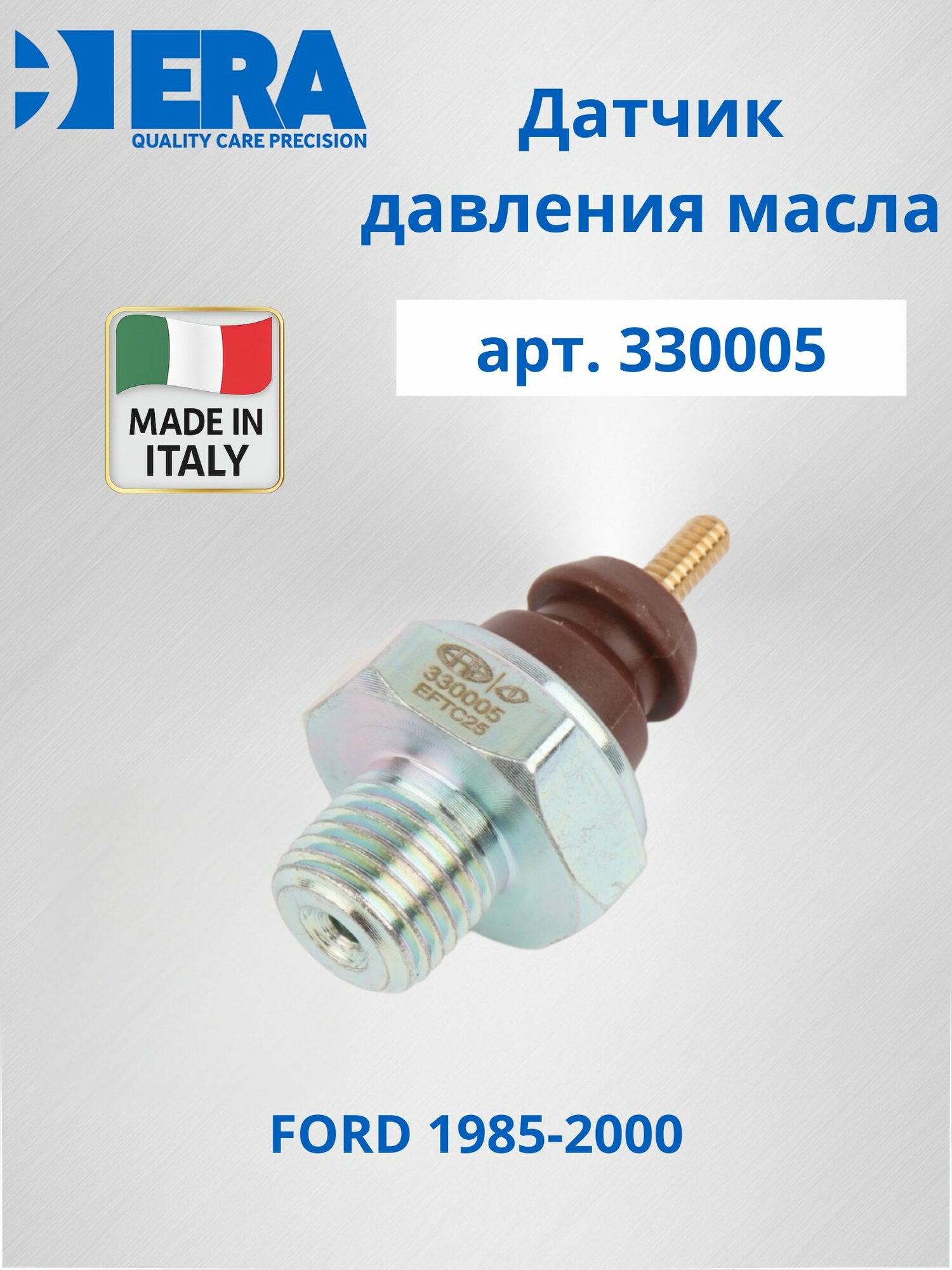Датчик давление масла FORD 1985-2000 ERA 330005
