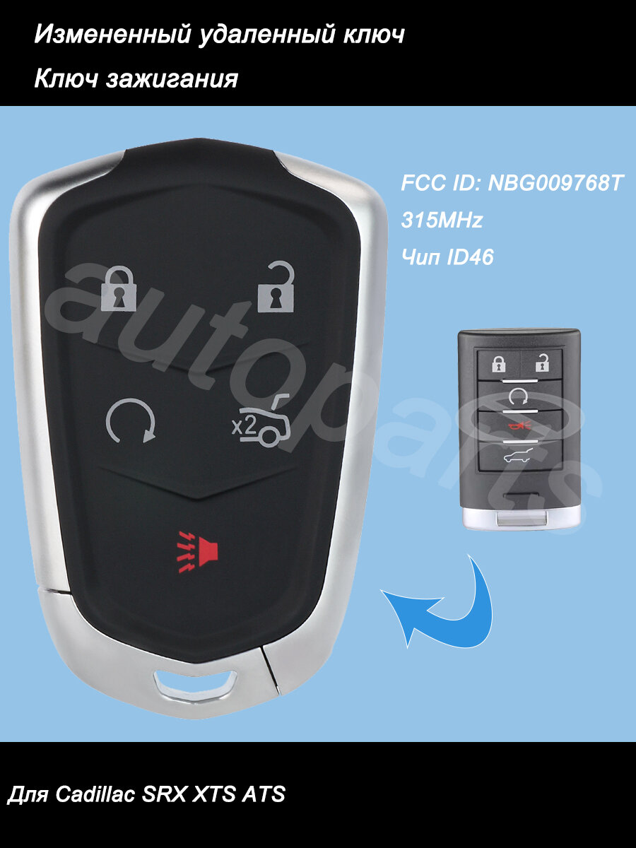 Умный ключ Cadillac SRX XTS ATS 315 МГц ID46 FCC NBG009768T — послепродажный комплект с платами, чипом и батареей
