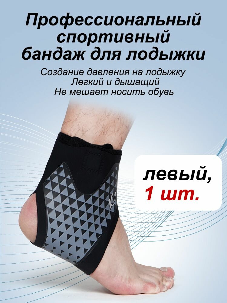 Kuangmi Легкий спортивный бандаж для голеностопа