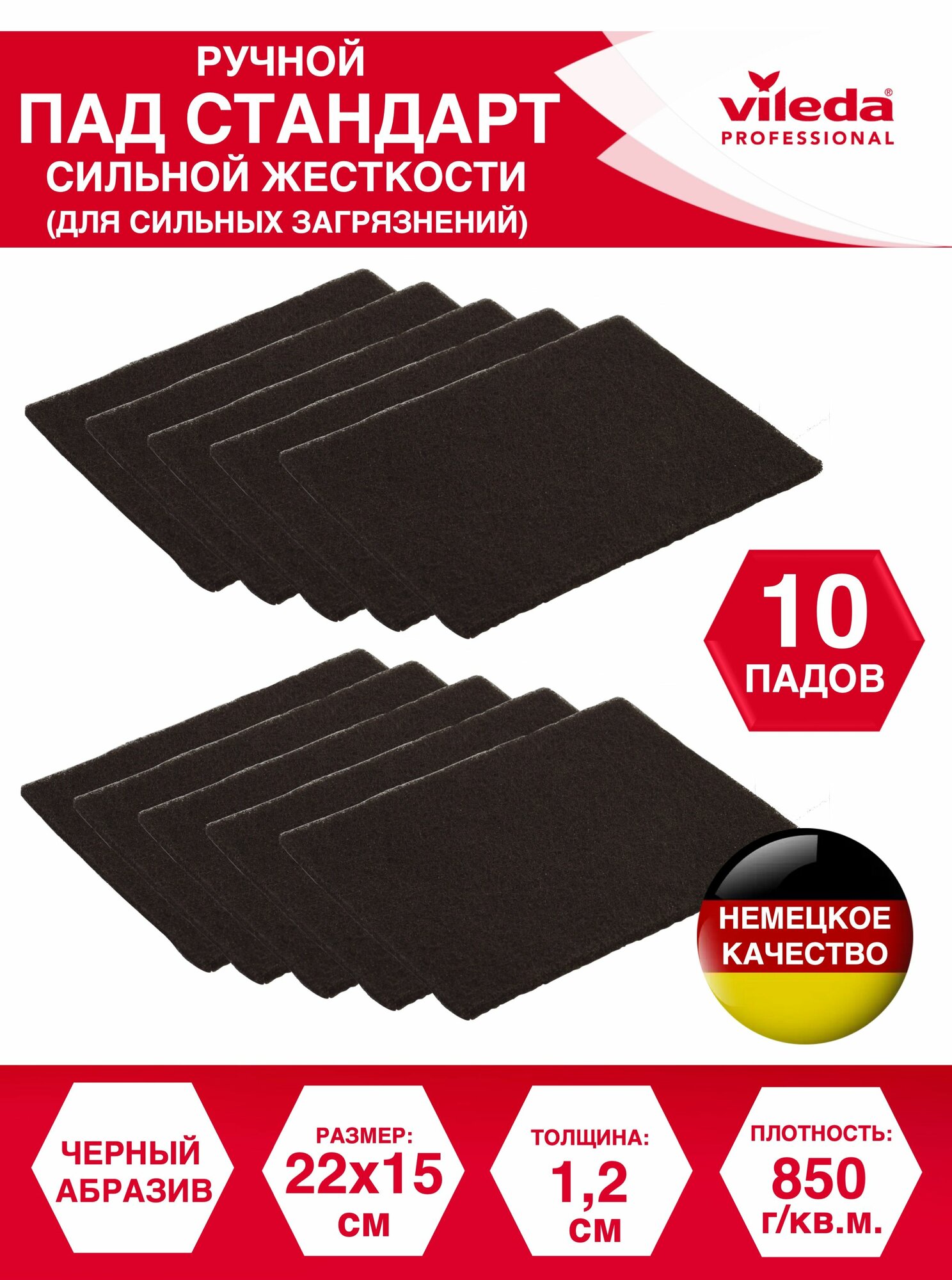 Пад ручной Стандарт жесткий для для очистки Vileda Professional, черный абразив, кол-во: 10 шт, 163172-10