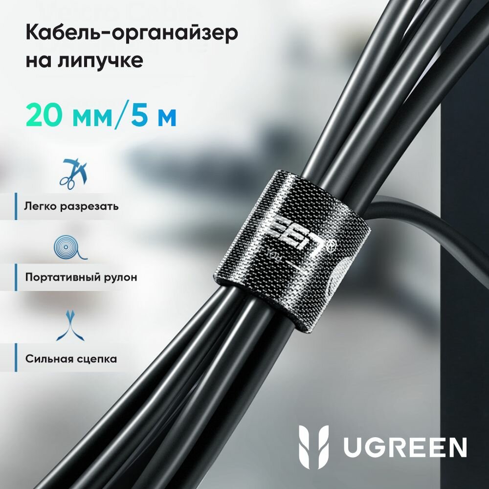Лента-липучка для стяжки кабелей UGREEN LP124 (40356) 20mm Cable Tie Band. Длина: 5м. Цвет: черный