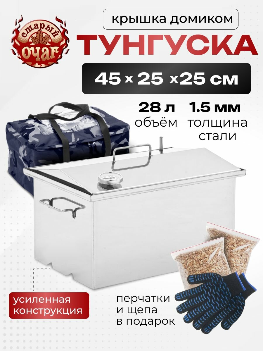 Коптильня горячего копчения 45*25*25 см нержавеющая сталь 1.5 мм